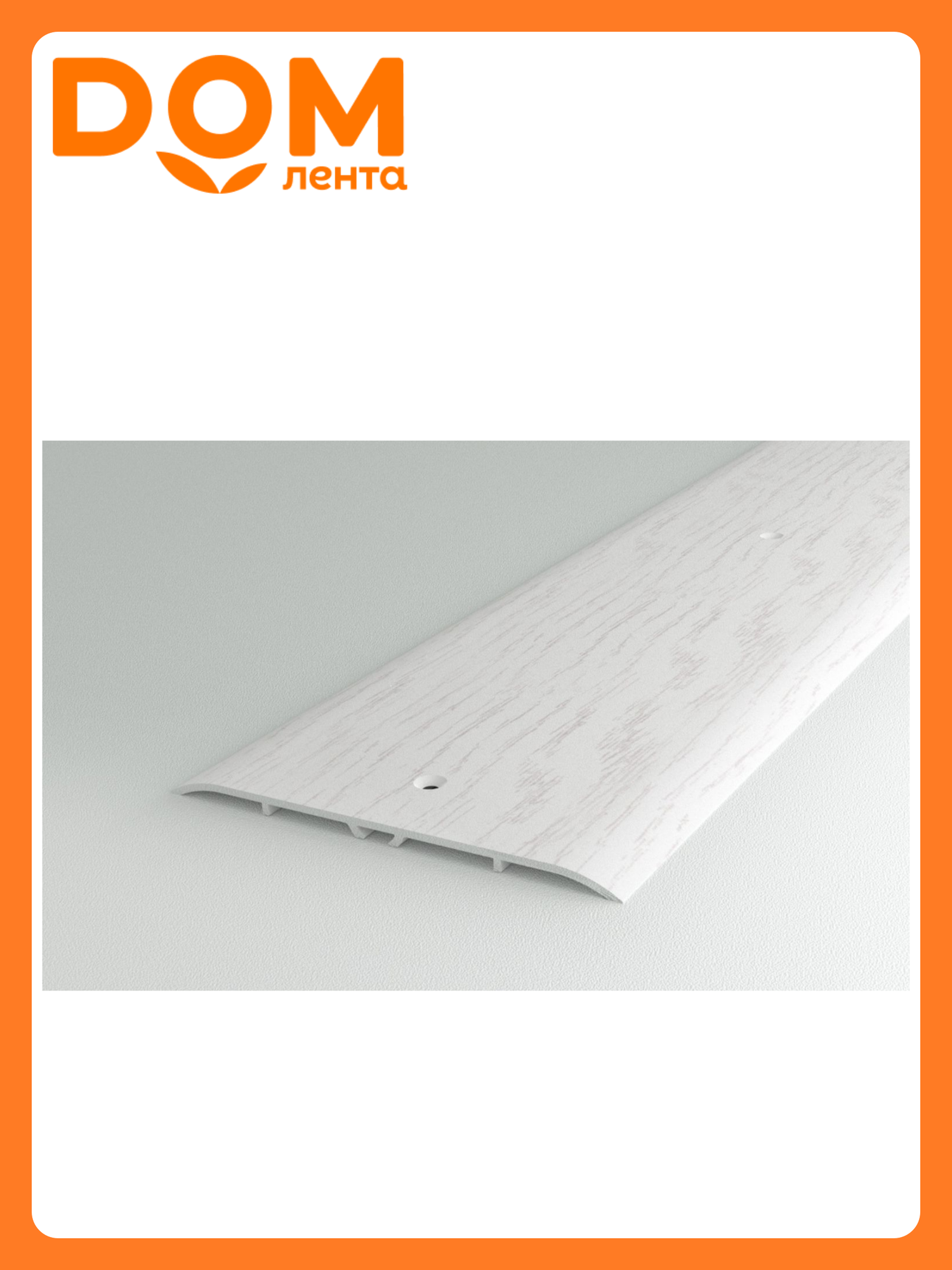 Порог алюминиевый стыковой лука 100х5 мм, береза (ПС 05.900. R174)