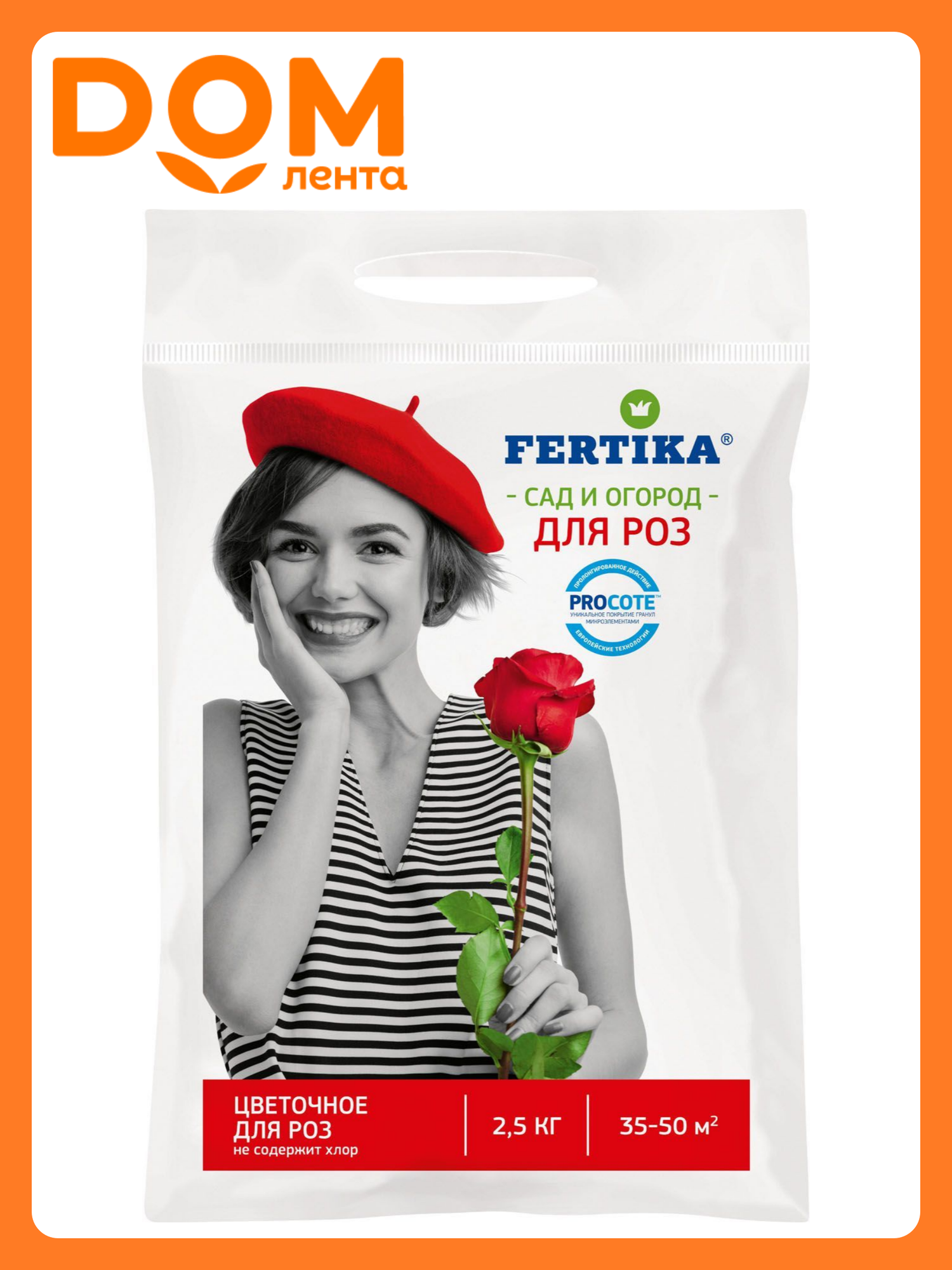 Удобрение FERTIKA для роз, 2.5кг, гранулы, органоминеральное, Азот N18, P2O5 9, K2O 11