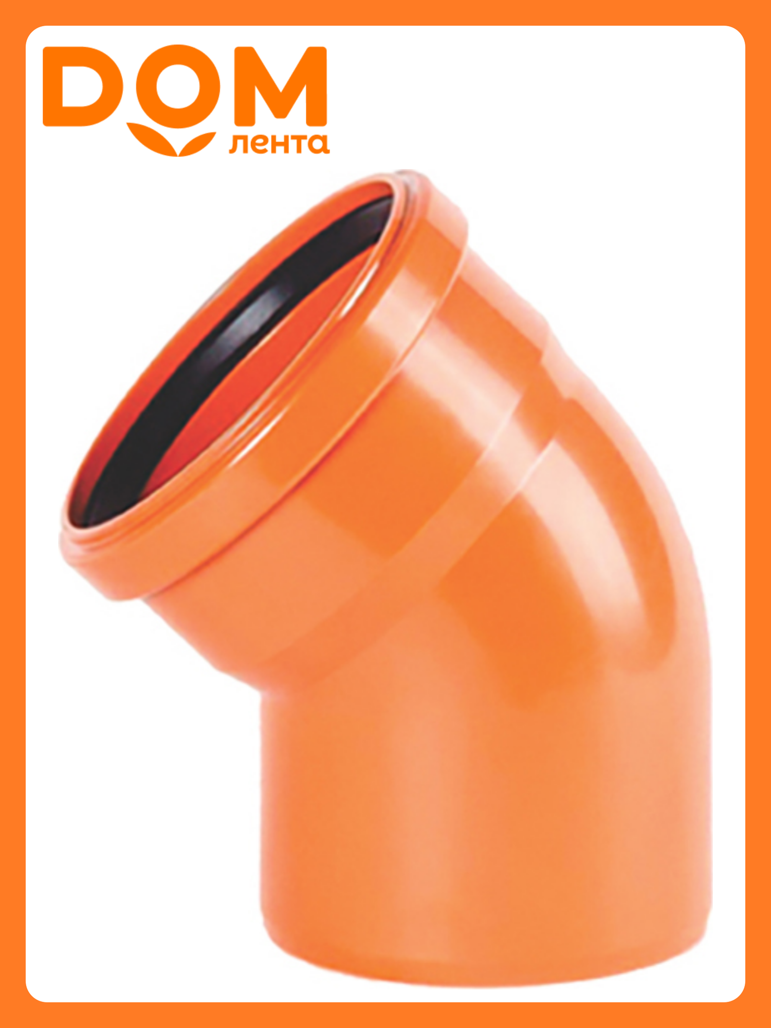 Отвод хемкор НПВХ d110мм, для наружной канализации, 45°, раструбный, оранжевый