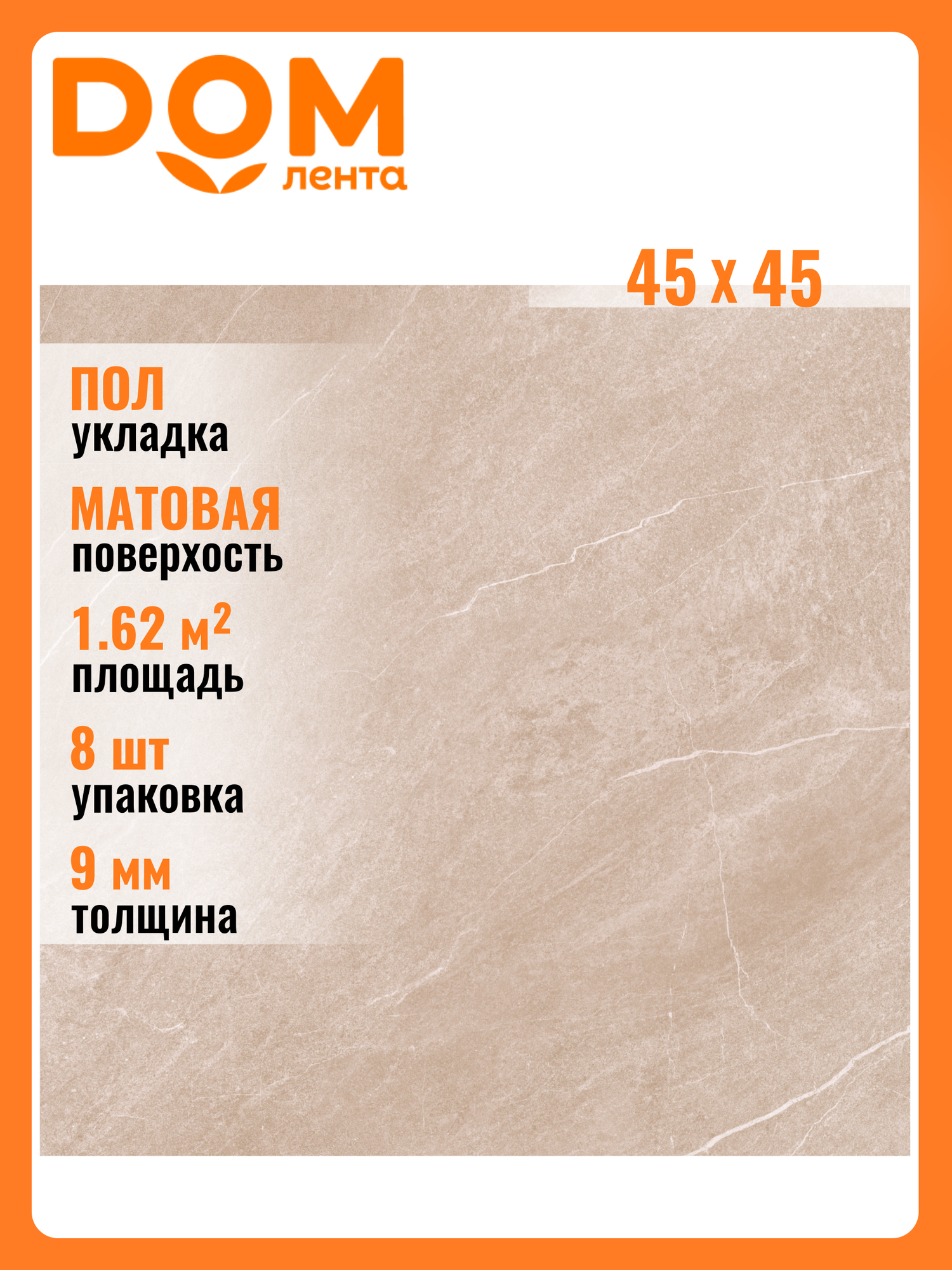 Керамогранит Gracia Ceramica TIBET бежевый 45х45 см