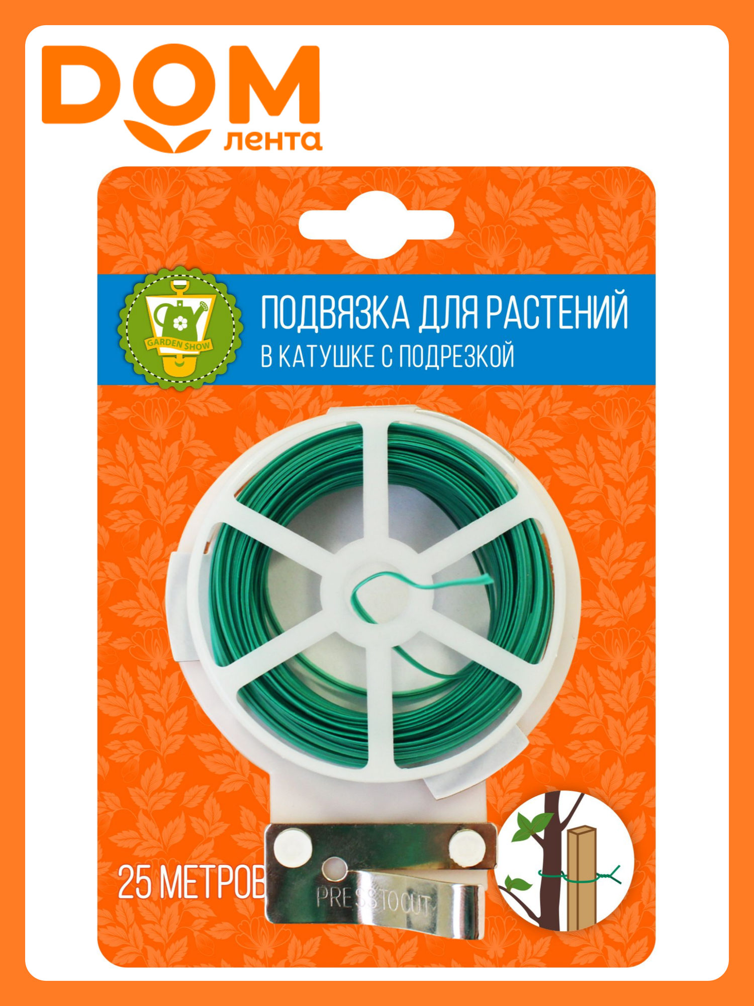 Подвязка для растений GARDEN SHOW в катушке с подрезкой 25 м