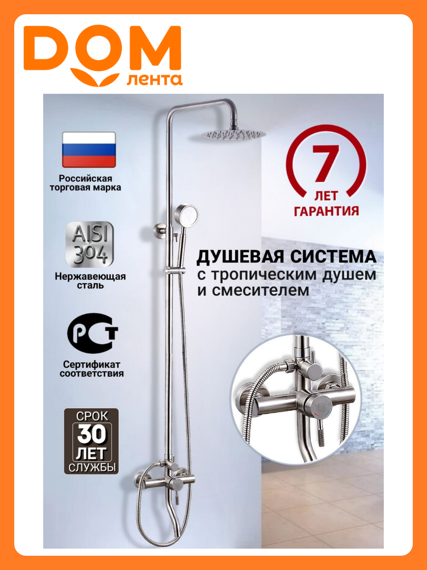 Душевая система Argo 3505C, тропический дождь, нержавеющая сталь, хром