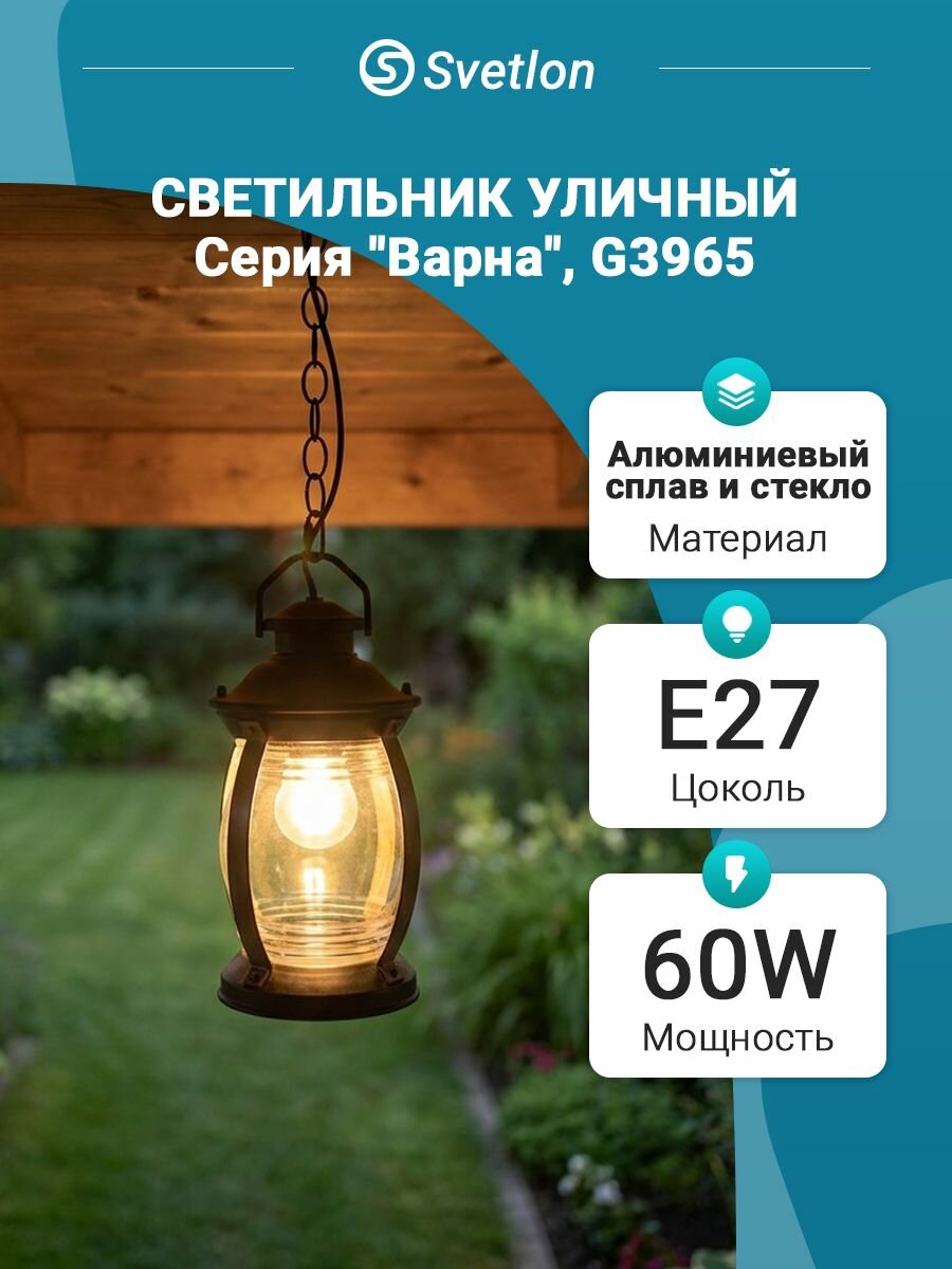 Уличный садовый светильник Варна G3965