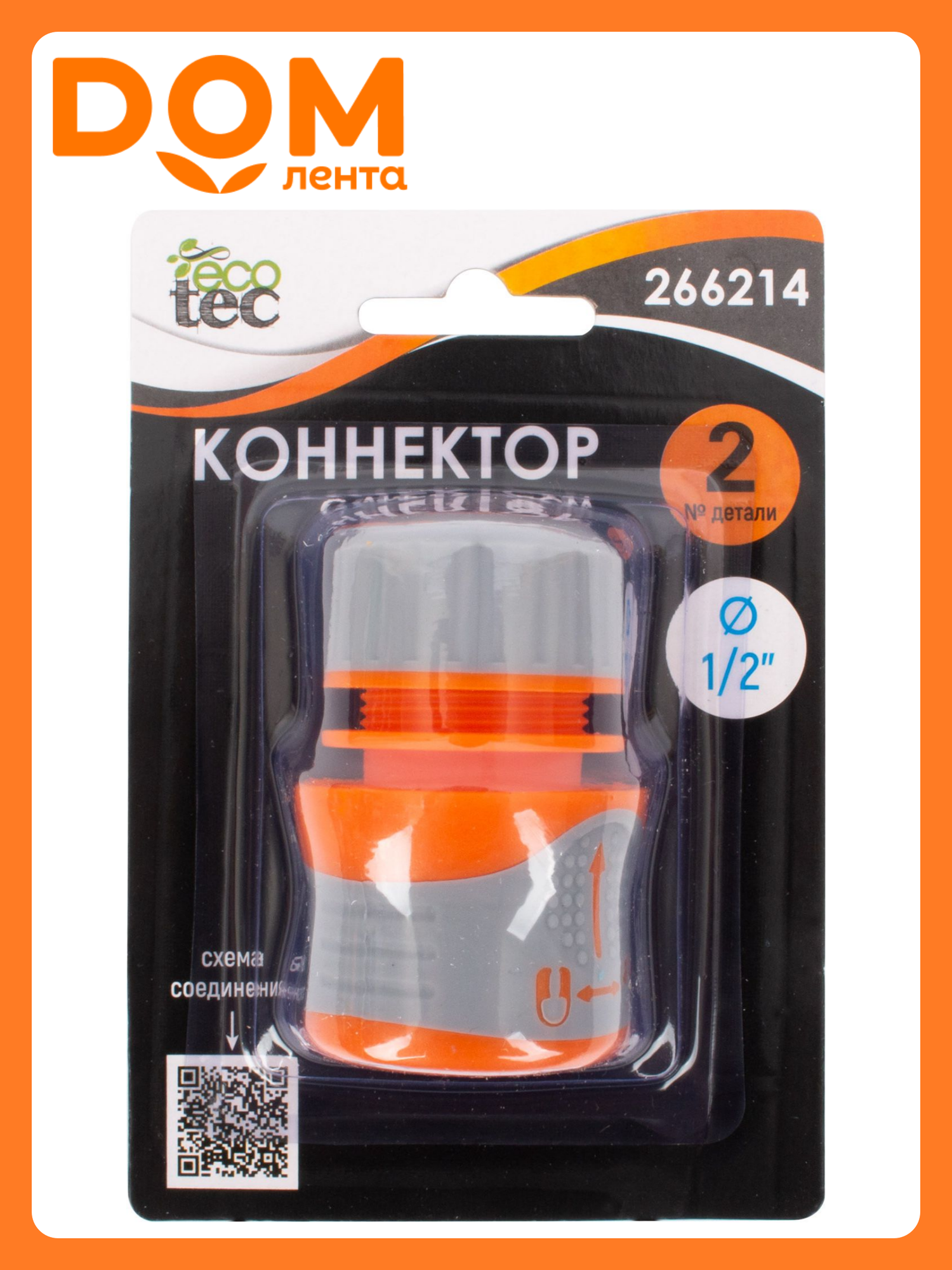 Коннектор ECOTEC 1/2" с аквастопом