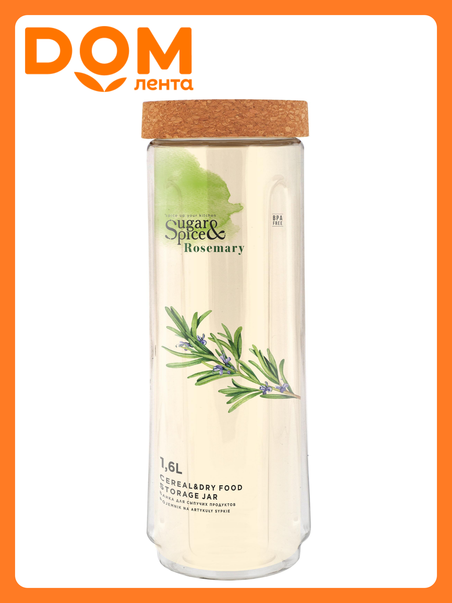 Банка для сыпучих продуктов Sugar&Spice Rosemary 1,6л с пробковой крышкой