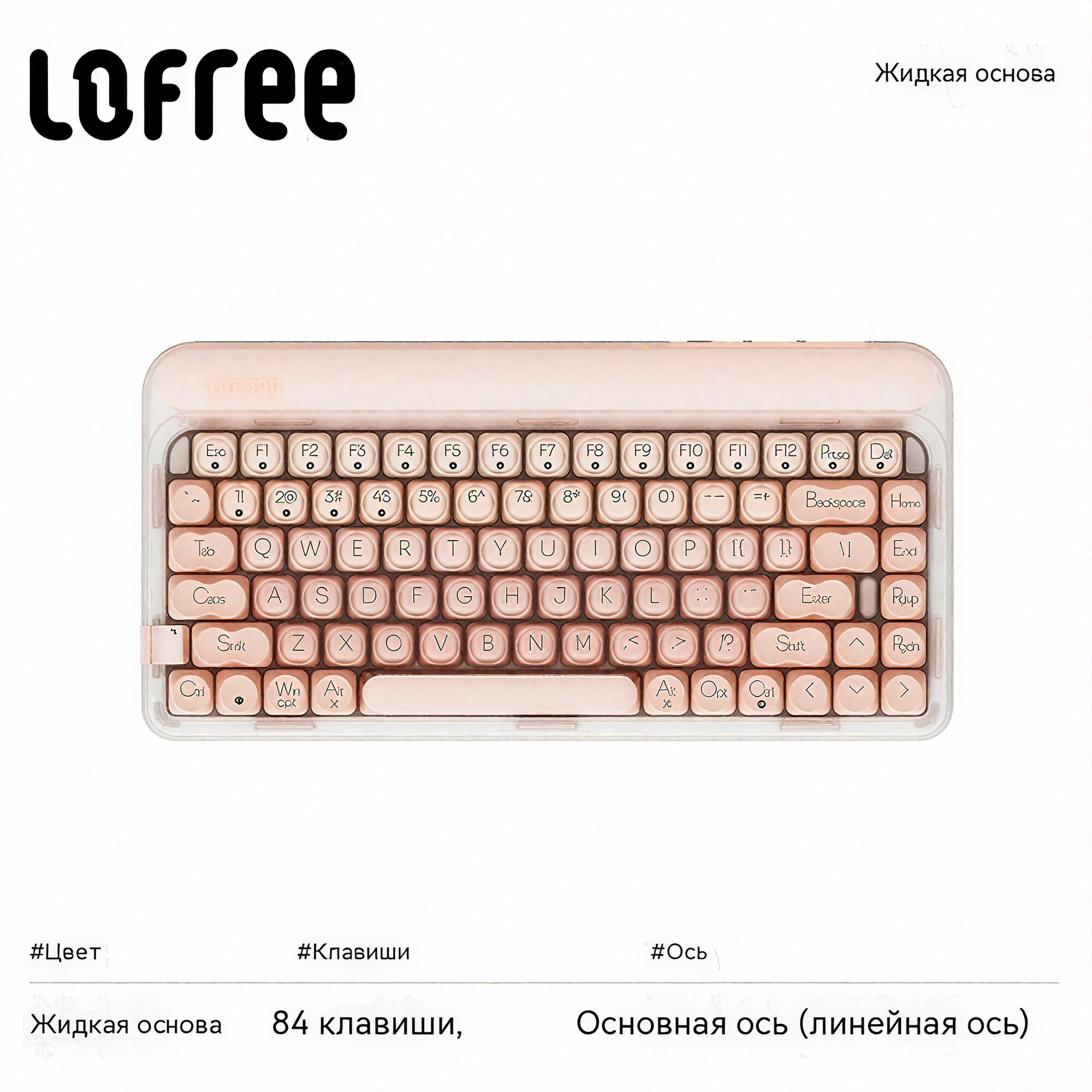 Беспроводная механическая клавиатура LOFREE Foundation, бежевая, Bluetooth, 84 клавиши