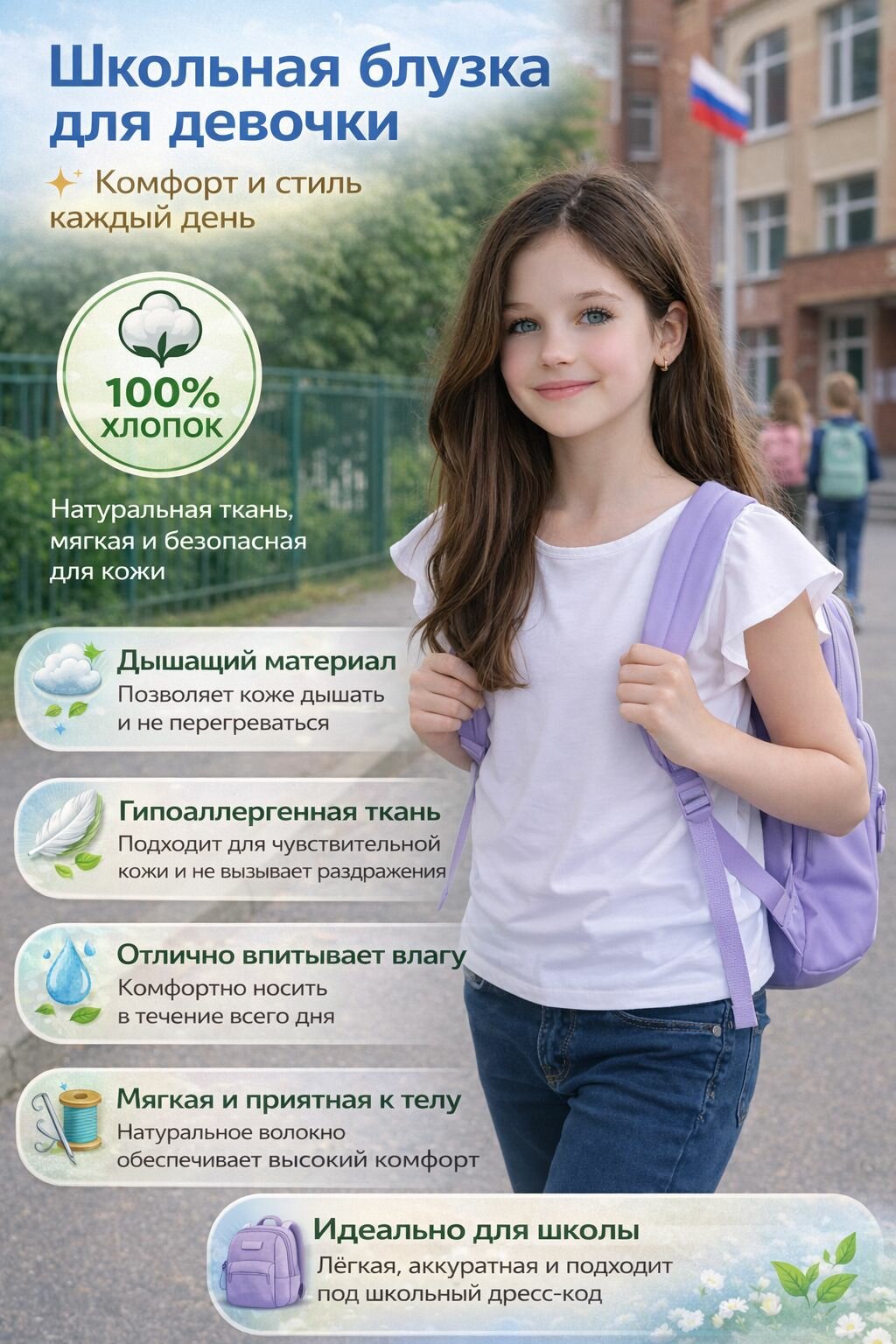 Школьная блуза