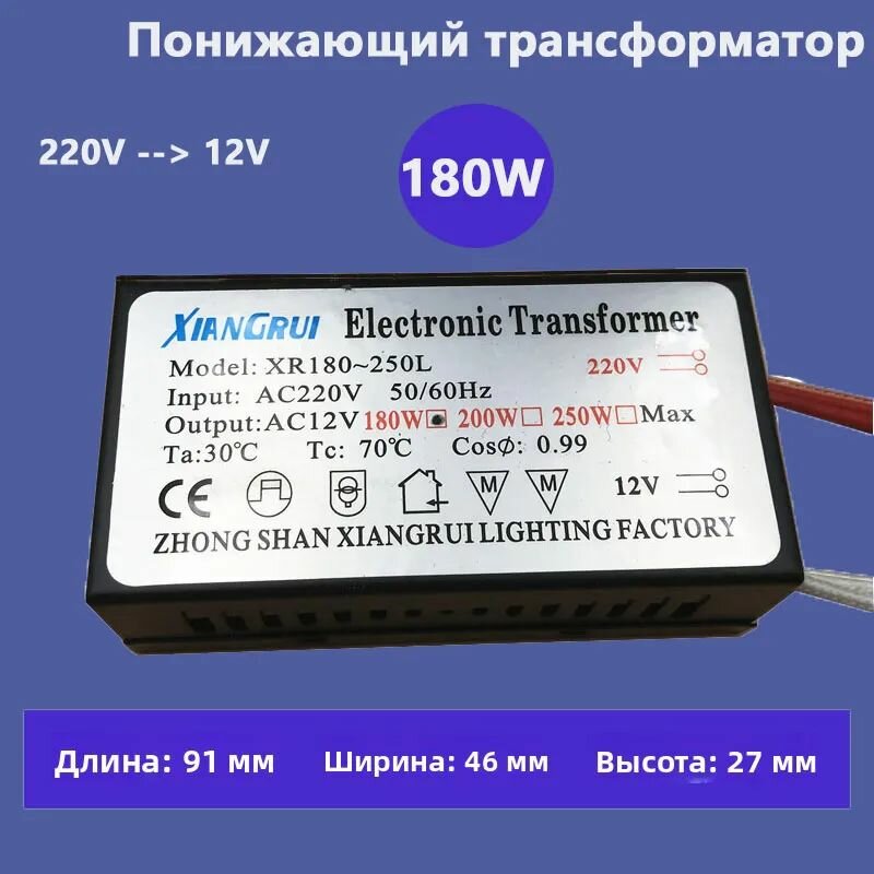 Понижающий трансформатор для галогеновых и светодиодных ламп 180Вт/входное напряжение 220В, выходное 12В