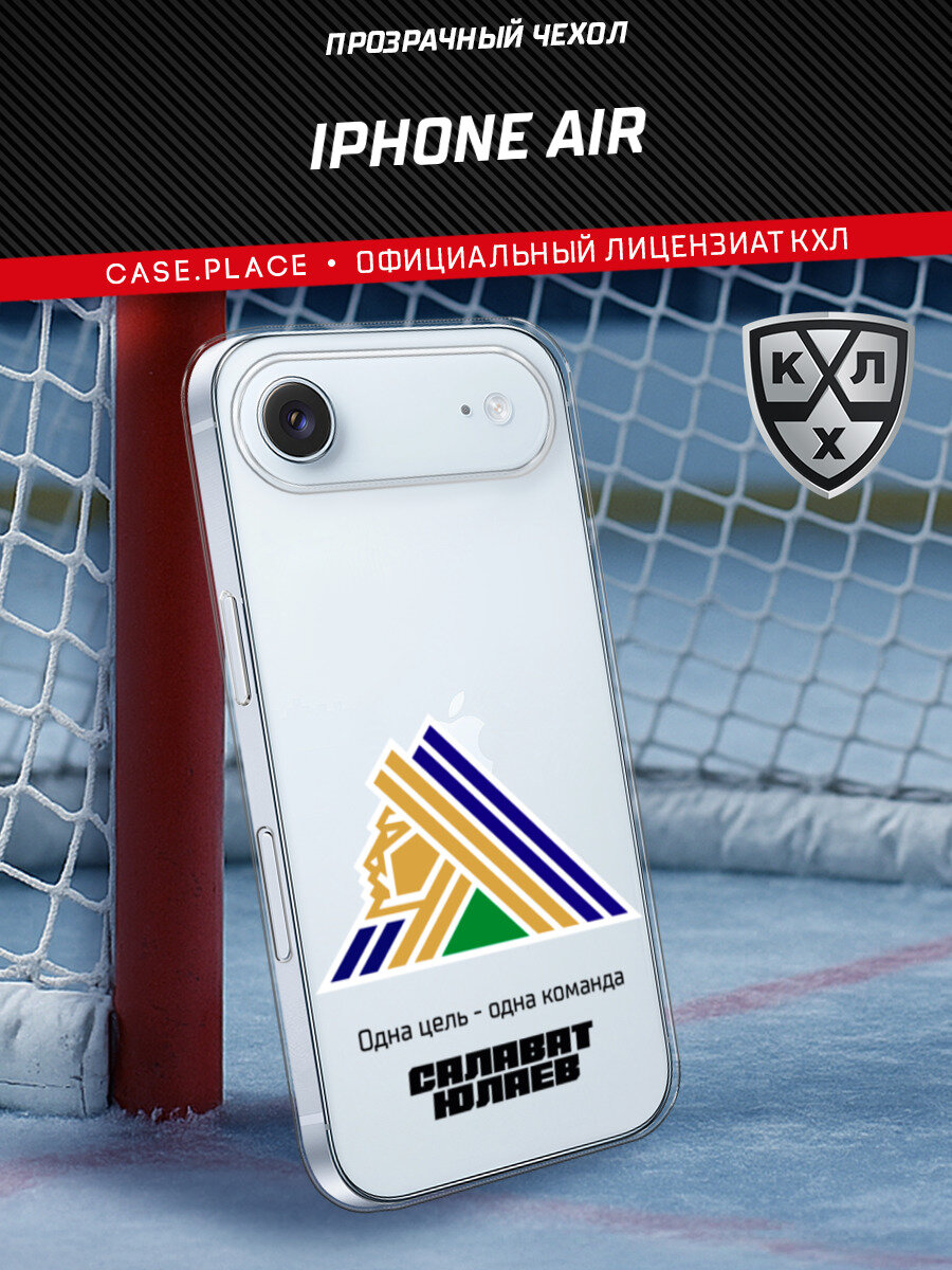 Чехол на Apple iPhone Air / Айфон 17 Эир с принтом КХЛ Салават цитата