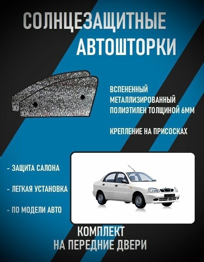 Автошторки на Daewoo Sens (2002-2007) седан