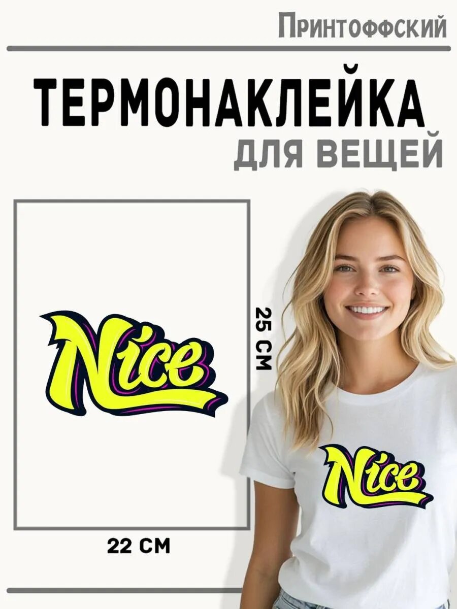 Термонаклейка для одежды и аксессуаров DTF-печать Найк — фото 1