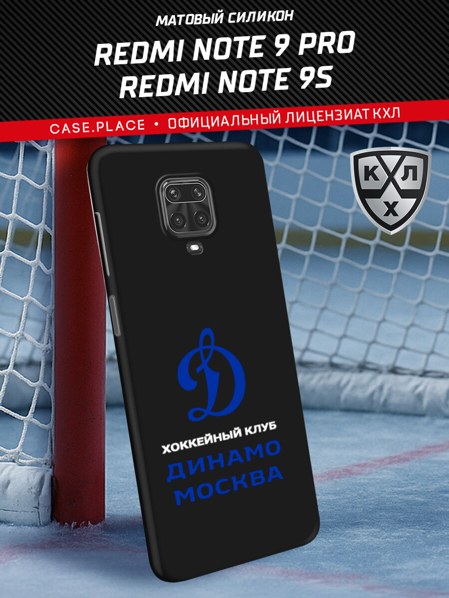 Чехол на Xiaomi Redmi Note 9S/Note 9 Pro / Сяоми Редми Нот 9С/Нот 9 Про с принтом КХЛ Динамо Москва 3
