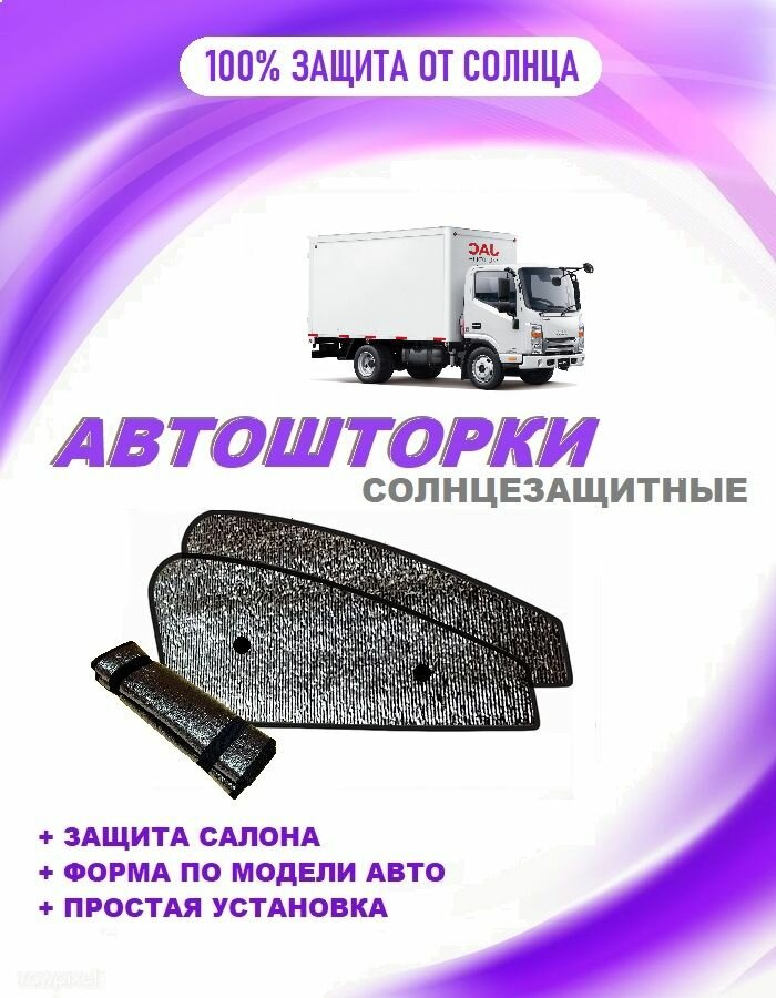 Автошторки на JAC N90 (2022-н. в.)