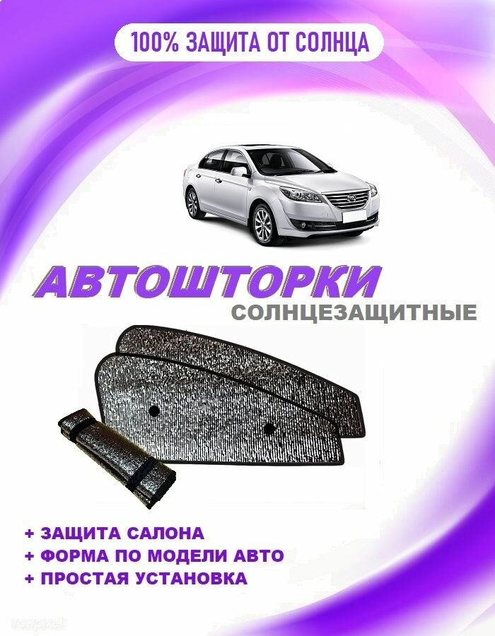 Автошторки на Lifan Cebrium 1 (720) (2014-2017) седан