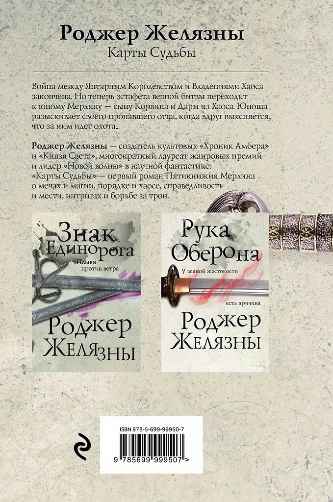 Карты Судьбы — фото 1