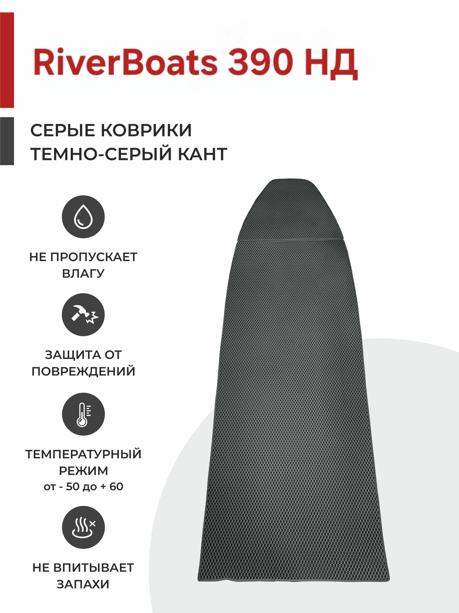 EVA коврик в лодку ПВХ River Boats 390 НД 293*94