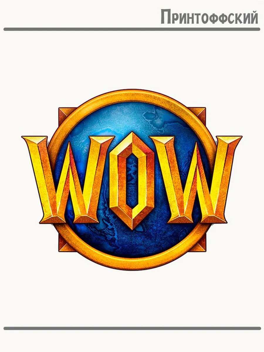Термонаклейка для одежды и аксессуаров DTF-печать World of Warcraft WOW