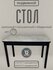 Стол RI-COM Бони-М 11x70, кухня, ЛДСП, пластик, металл, 6 персон, светло-бежевый