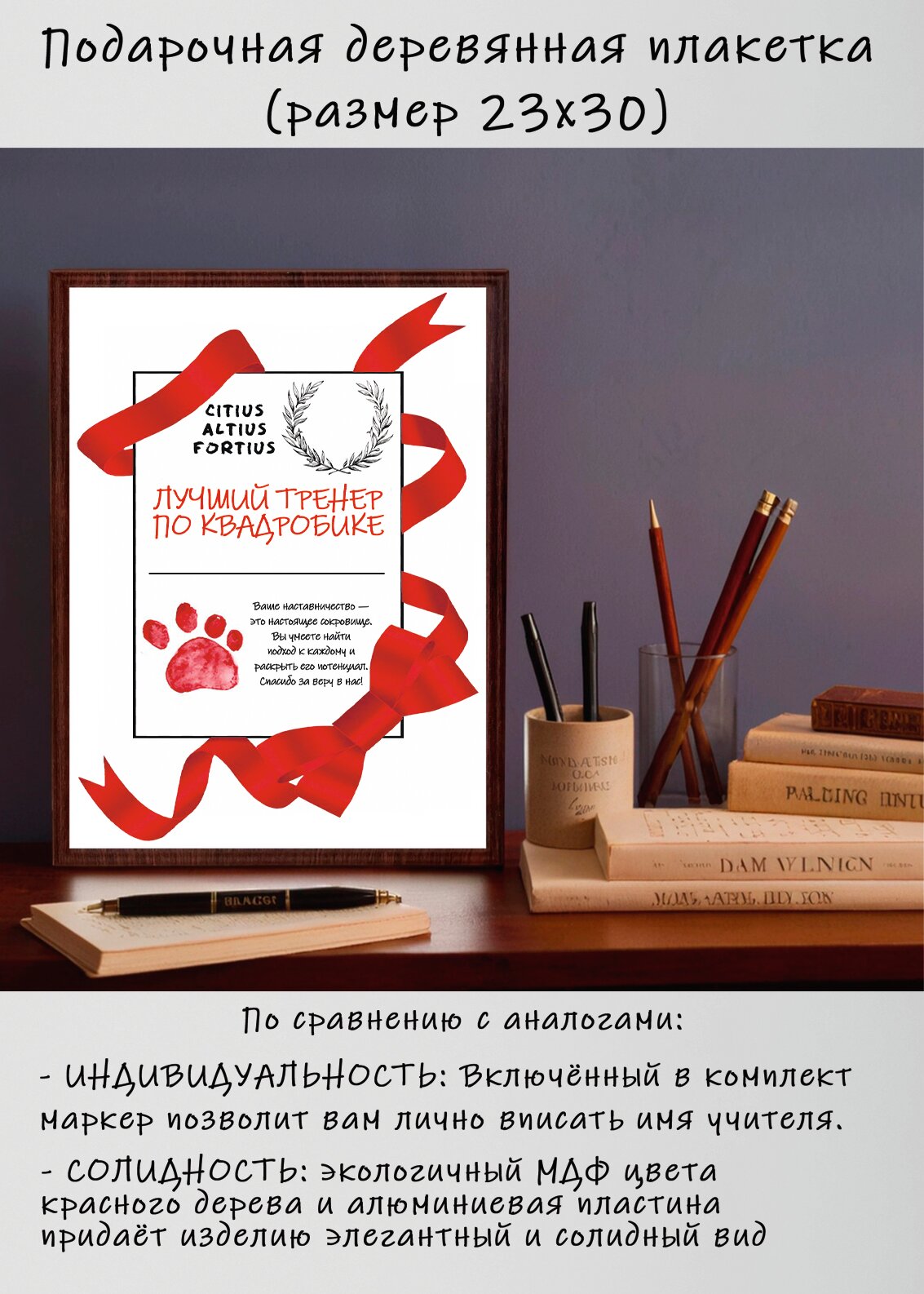 Плакетка Тренер по Квадробике