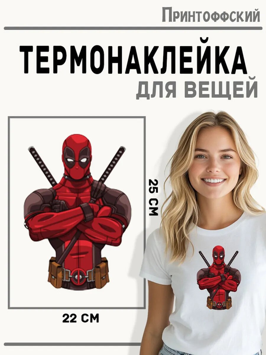 Термонаклейка для одежды и аксессуаров DTF-печать дэдпул — фото 1