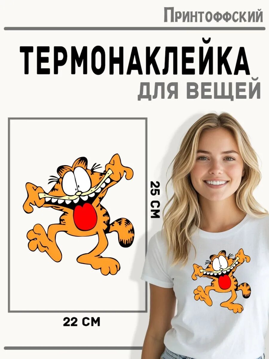 Термонаклейка для одежды и аксессуаров DTF-печать Гарфилд — фото 1
