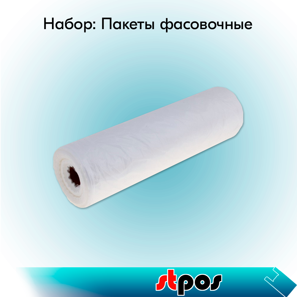 Набор Пакеты фасовочные в рулоне, 30х40см (272шт/рул), Прозрачный - 5 рулонов