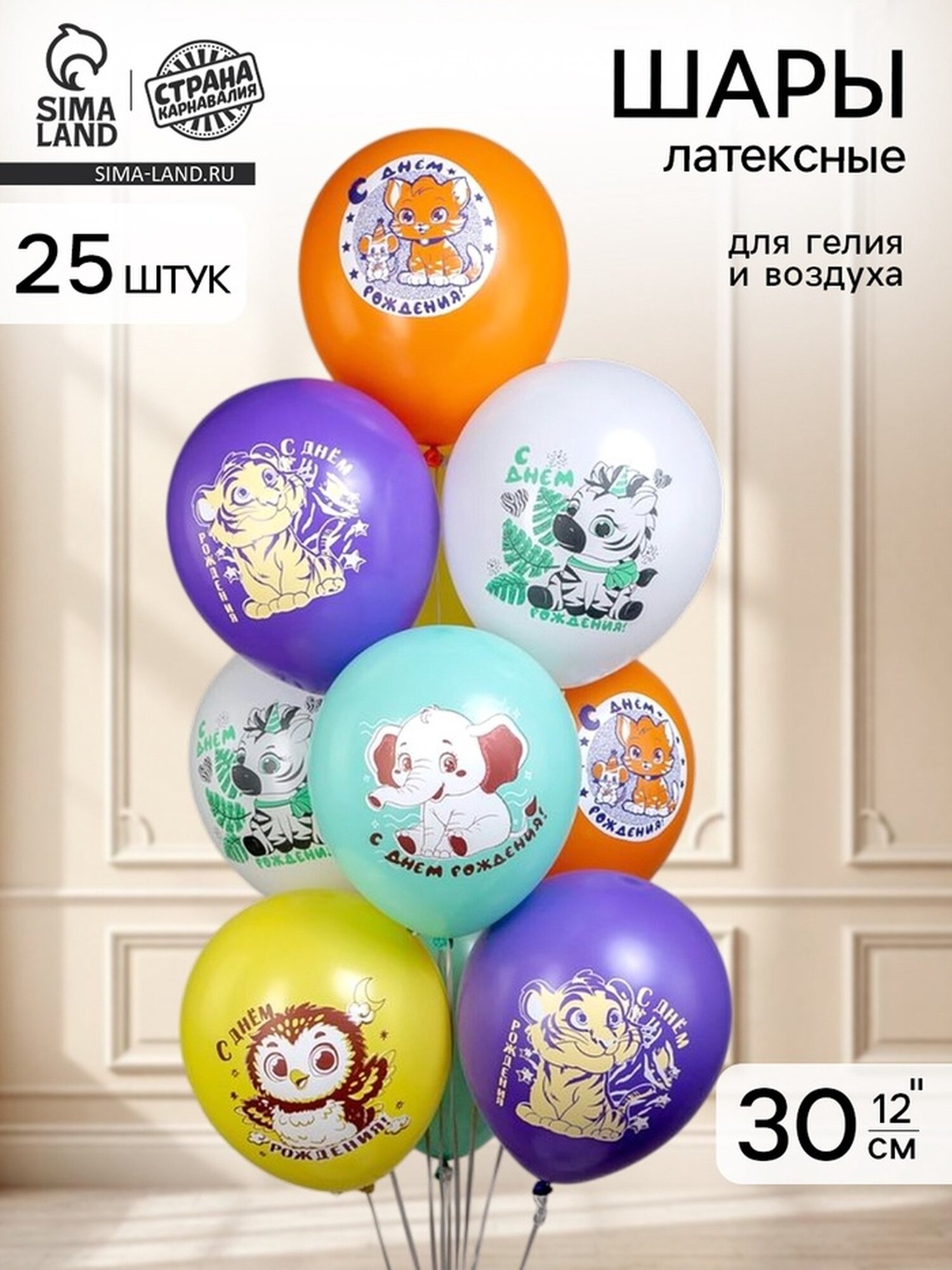 Воздушные шары латексные 12" "СДР! Животные малыши" 1 ст, 2 цв, набор 25 шт 11013936