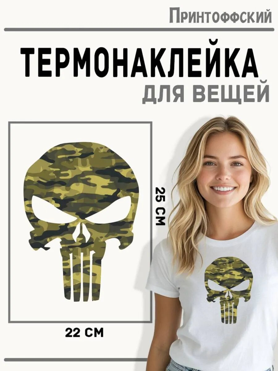 Термонаклейка для одежды и аксессуаров DTF-печать Каратель — фото 1