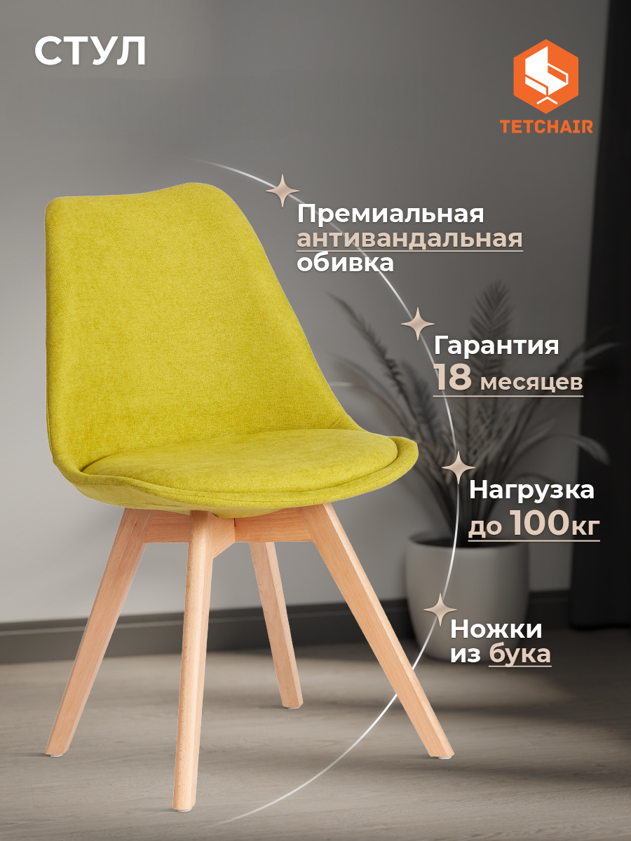 Стул для кухни со спинкой с мягким сиденьем TetChair, 1 шт, ткань, светло‑зелёный