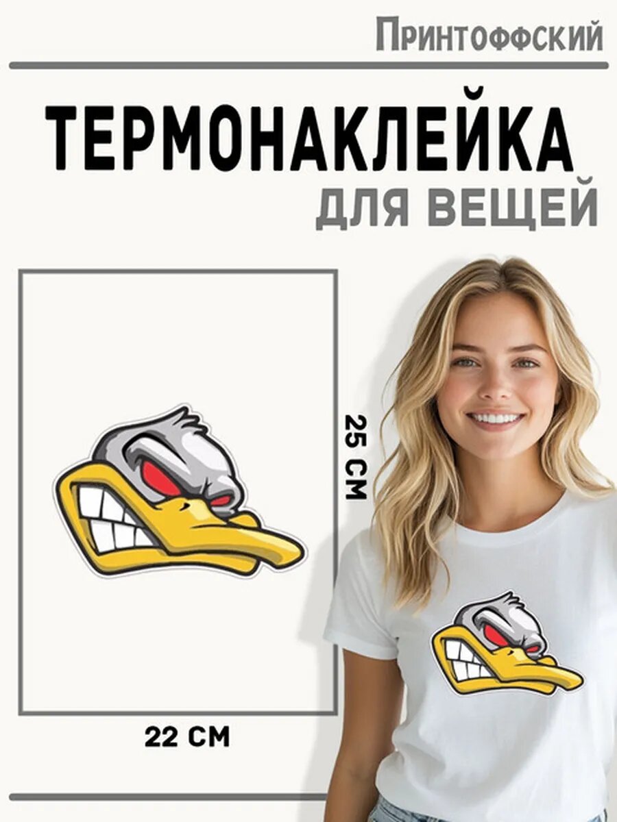 Термонаклейка для одежды и аксессуаров DTF-печать утка — фото 1