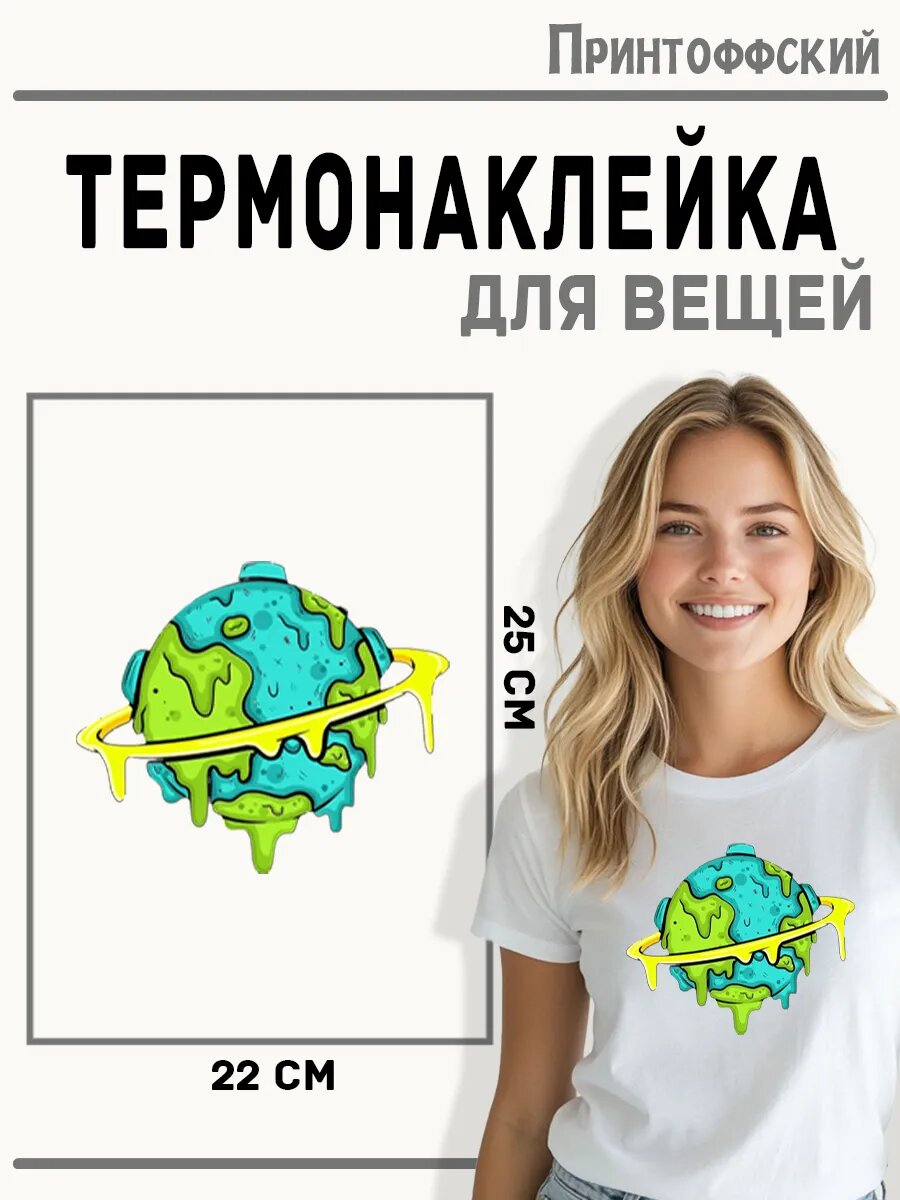 Термонаклейка для одежды и аксессуаров DTF-печать планета — фото 1