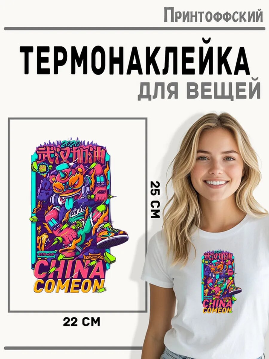 Термонаклейка для одежды и аксессуаров DTF-печать Монстр — фото 1