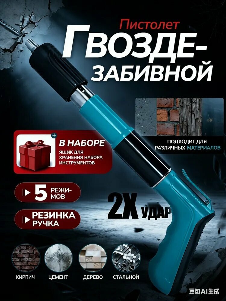 Пистолет гвоздезабивной пневматический, Подходит для металлических плит/бетона/толстой деревянной доски,