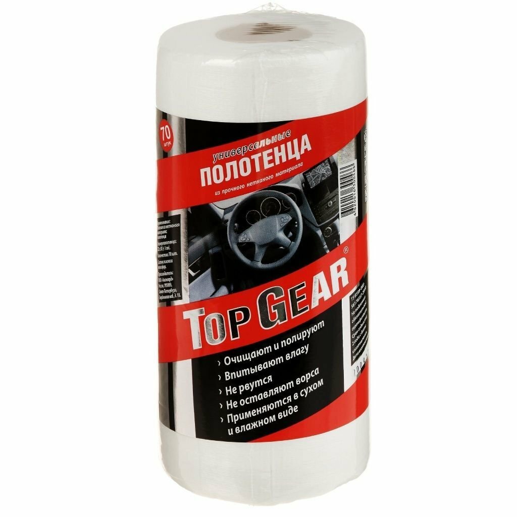Полотенца автомобильные Top Gear спанлейс универсальные 70 шт 22х30 см в рулоне для ухода за машиной