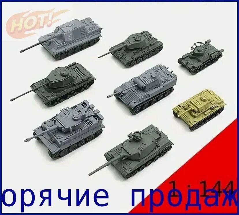 Набор сборных моделей танков 2-й мировой в масштабе 1:144 (8 штук)