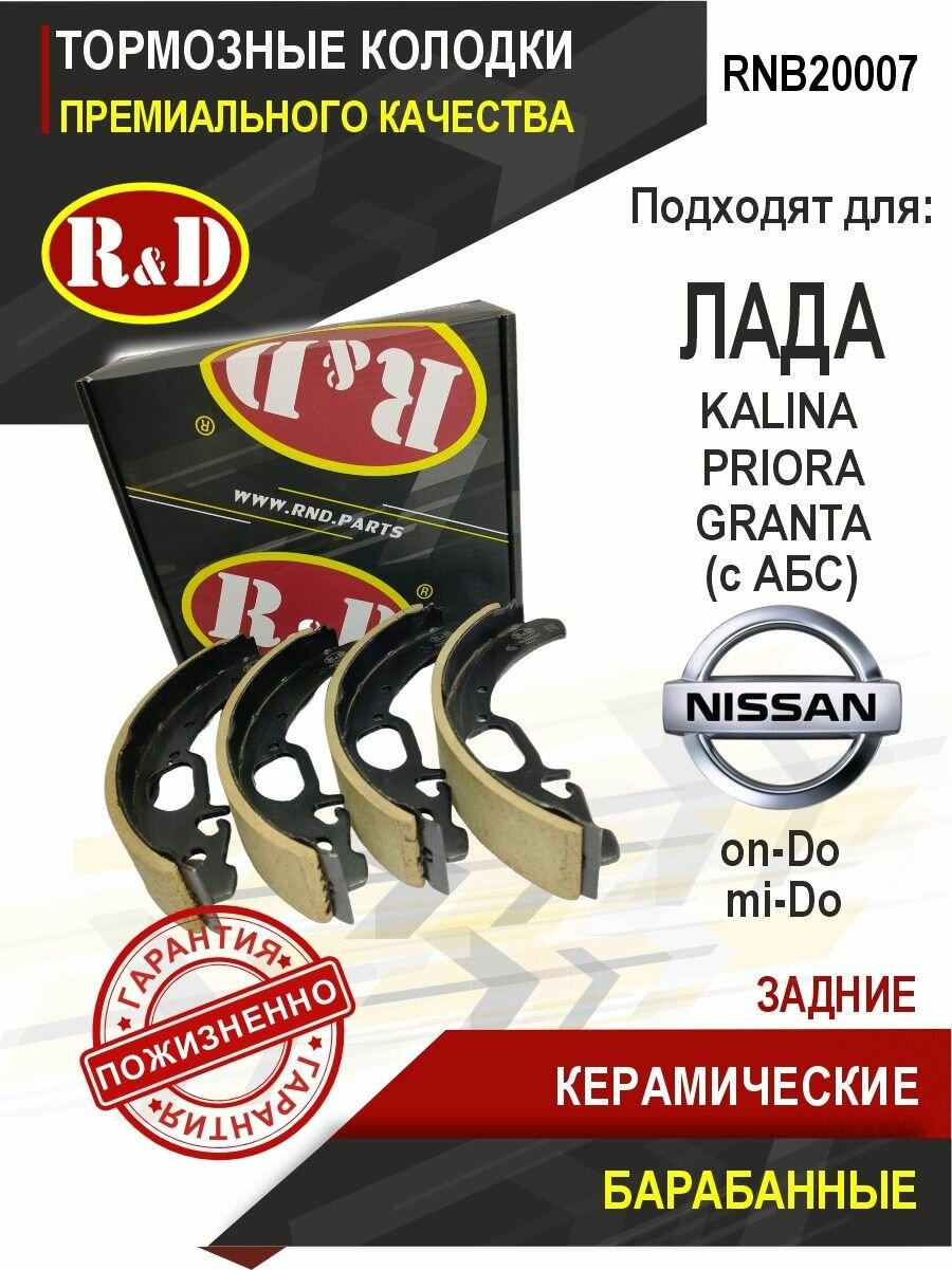 Тормозные колодки барабанные задние Лада Гранта, Калина, Приора (с АБС) / Lada Granta, Kalina, Priora - 4 шт, ОЕМ 11183502090