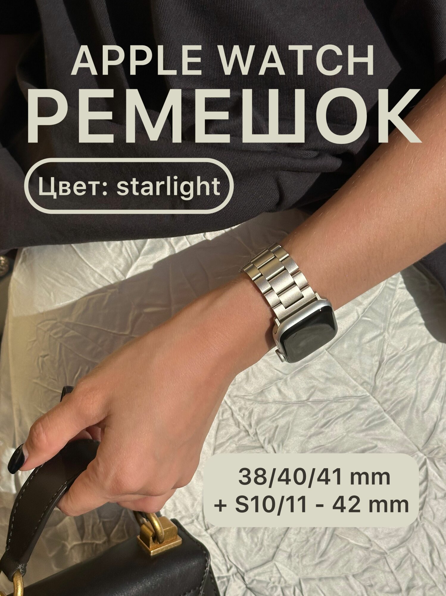 Ремешок блочный для Apple Watch 38/40/41/42 мм, сияющая звезда