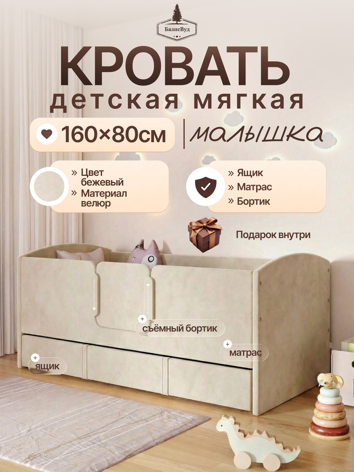 Кровать детская "Мягкая Малышка" 160/80 комплект бежевый, с бортиком, ящиком и матрасом