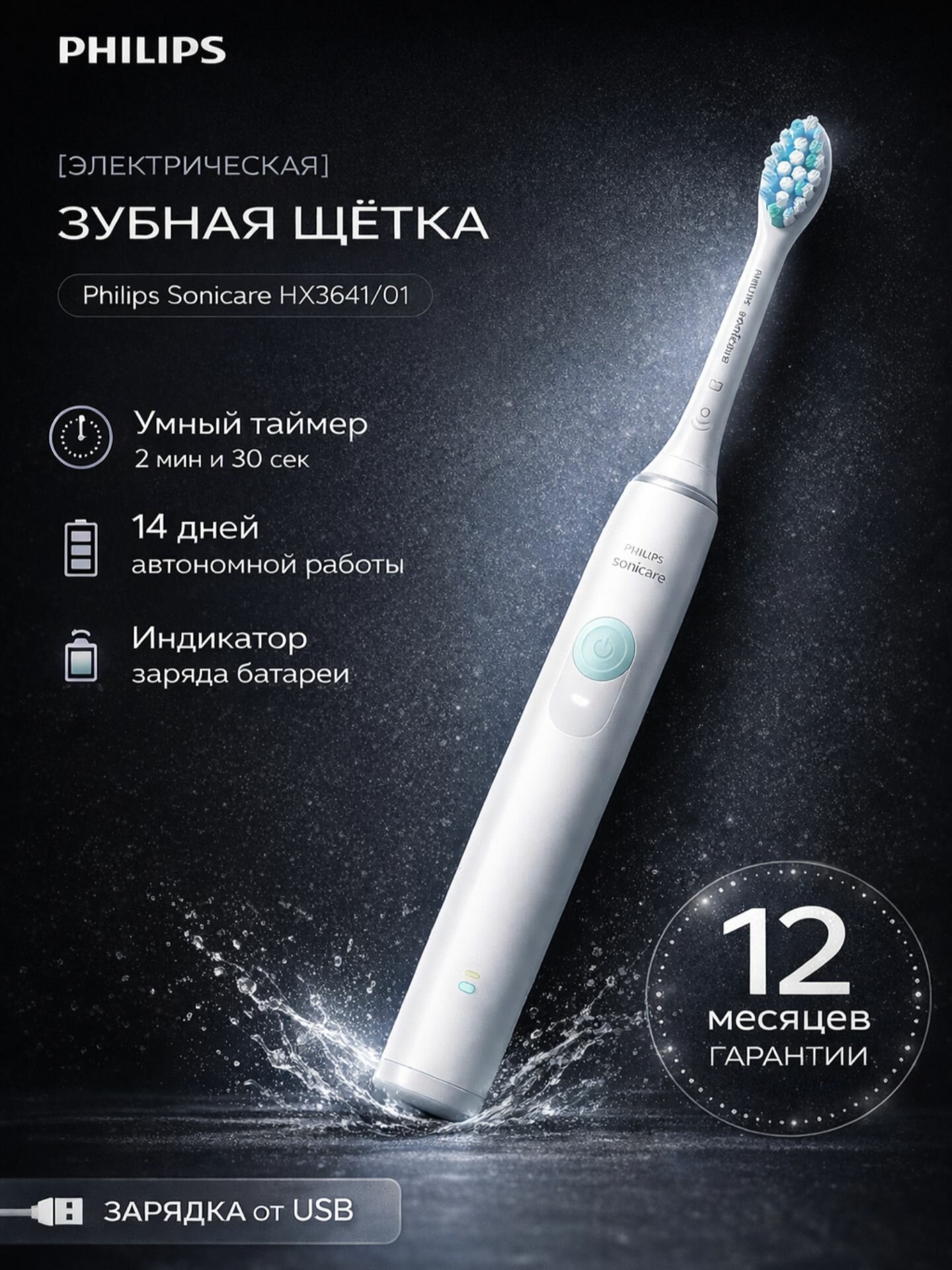 Электрическая зубная щетка Philips HX3641/01
