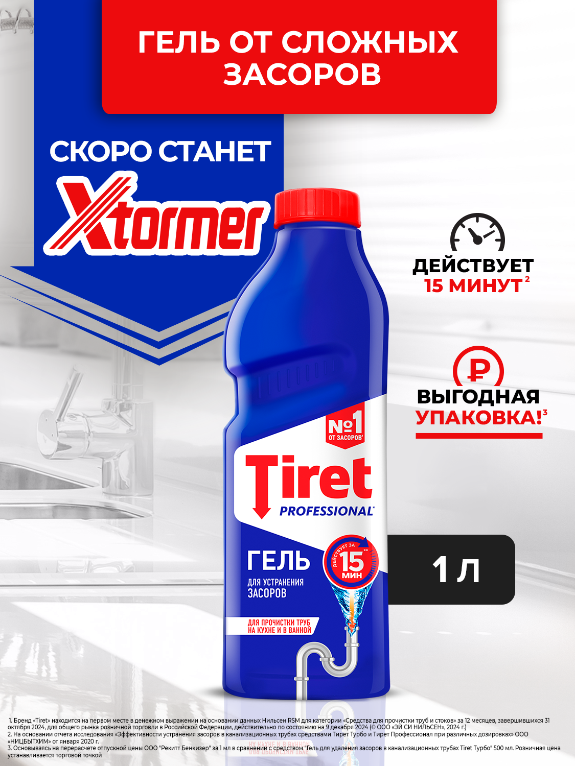 Средство для прочистки труб от засоров Tiret Professional, антизасор, гель, 1л