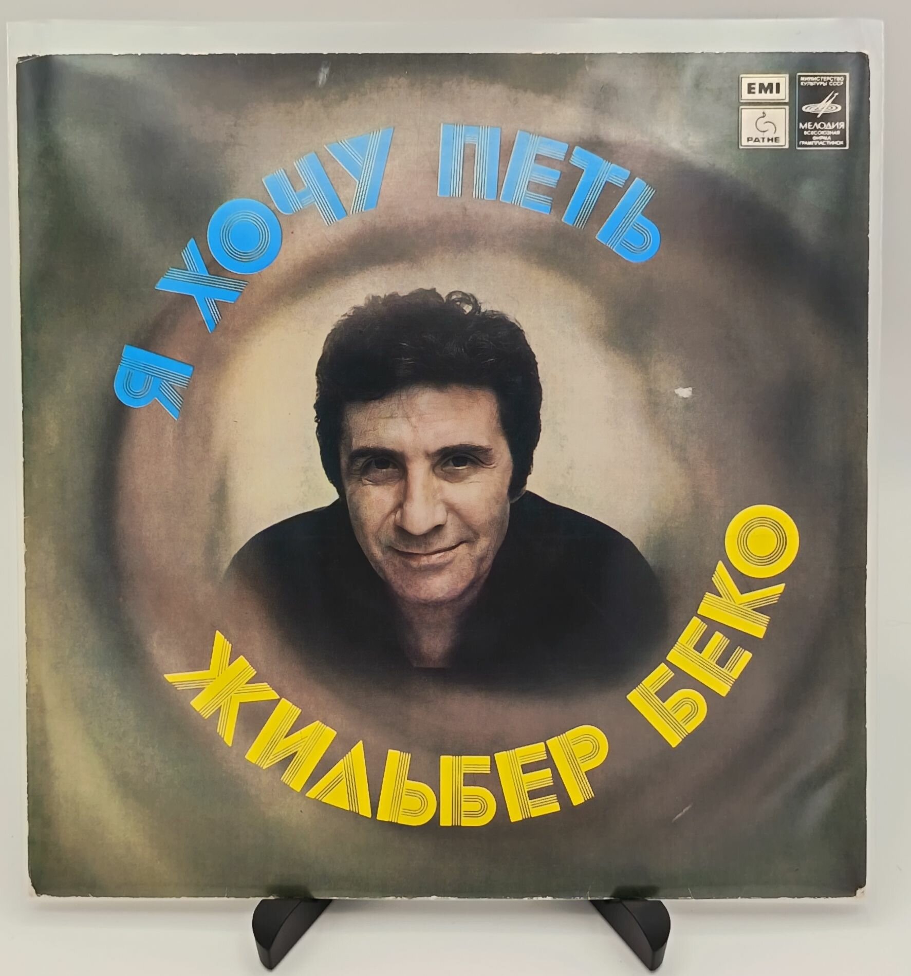 Gilbert Becaud - Я Хочу Петь, LP. Виниловая пластинка NM/EX.
