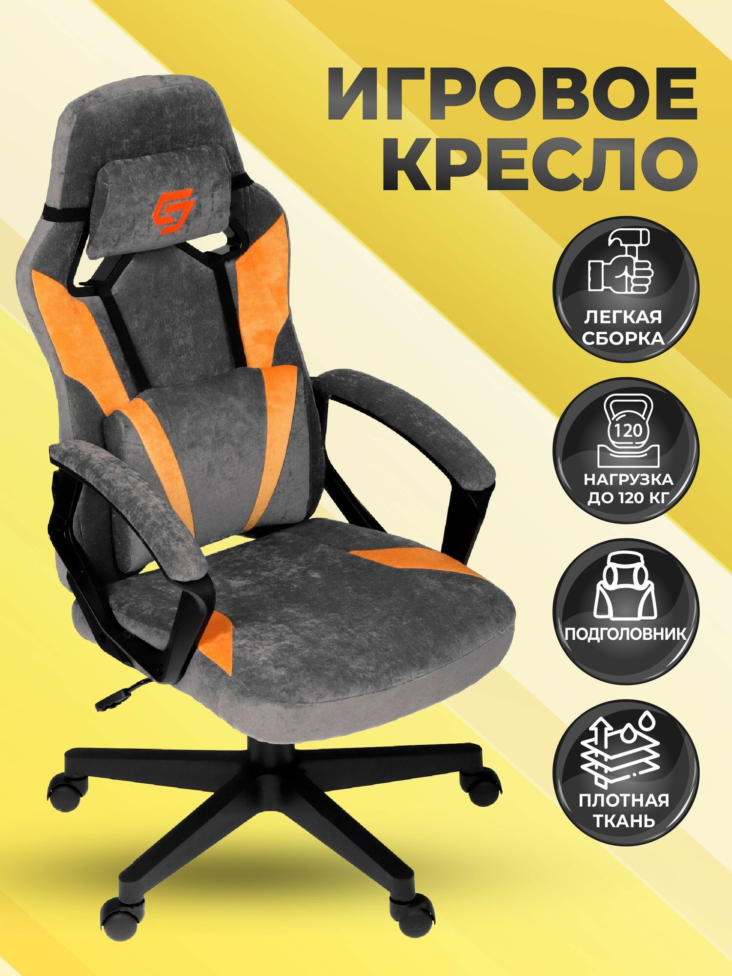 Кресло компьютерное игровое, офисное, геймерский игровой стул, серое-оранжевое, 1 шт.