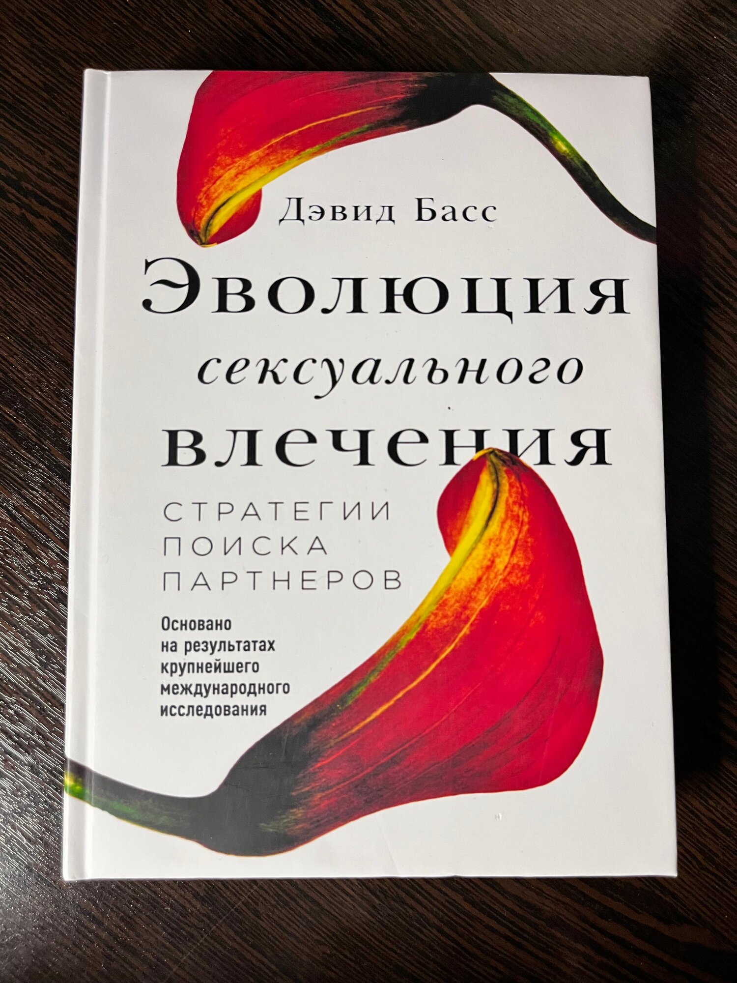Эволюция сексуального влечения