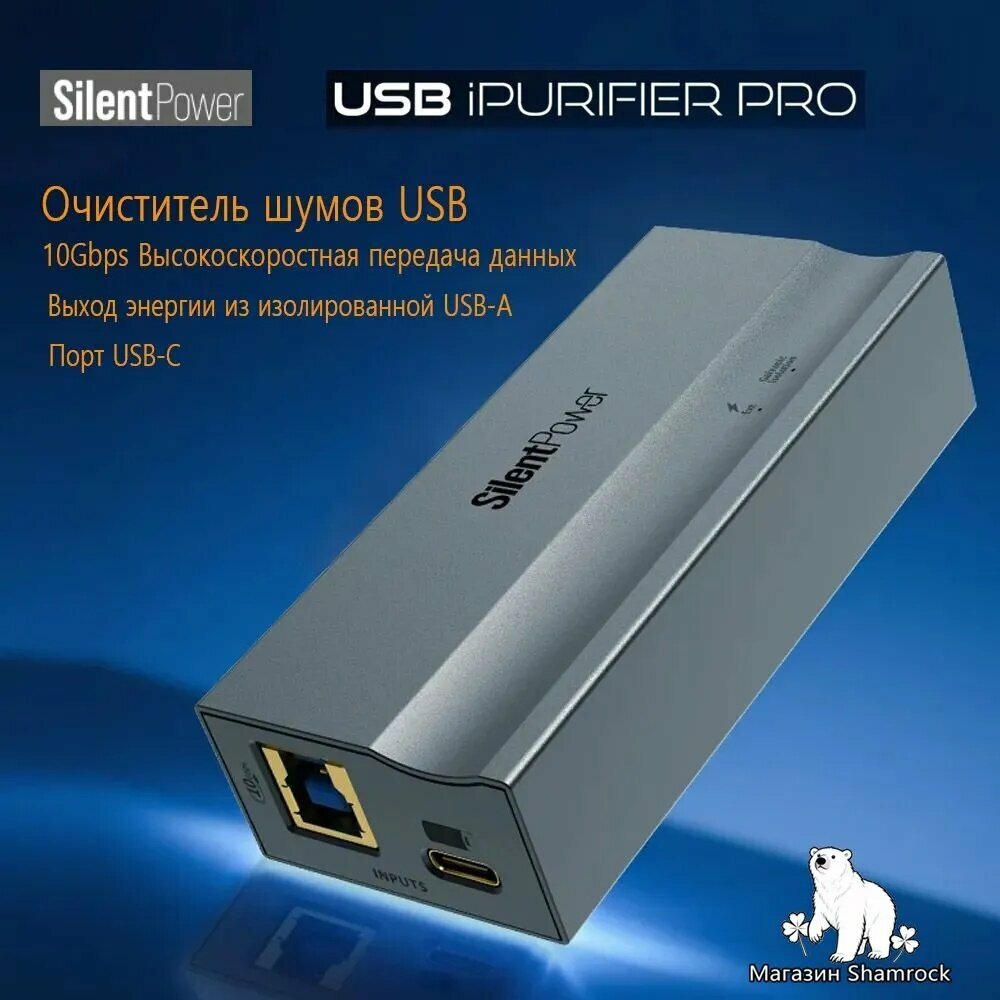 IFI iPurifier Pro USB-очиститель шума с электрической изоляцией