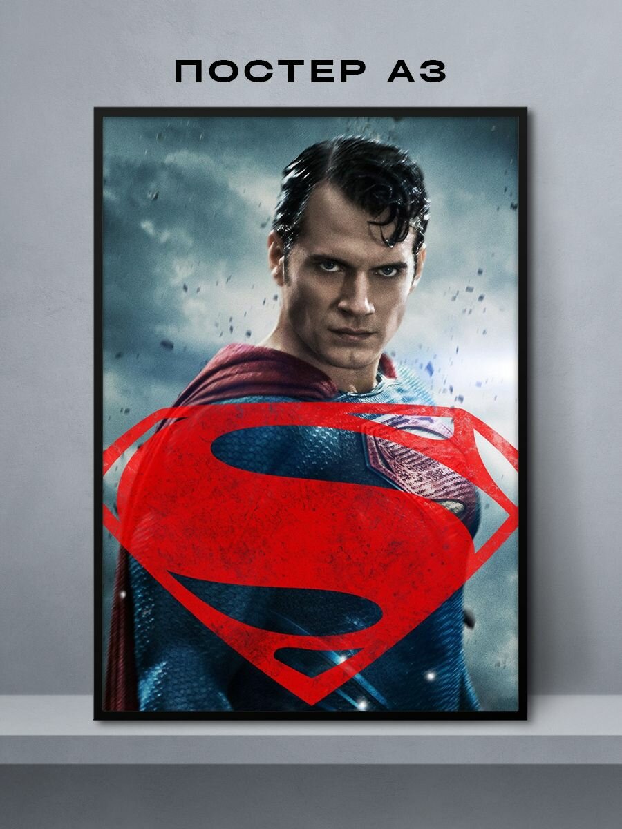 Постер А3 на стену Супермен Superman, 42х29.7 см, без рамы