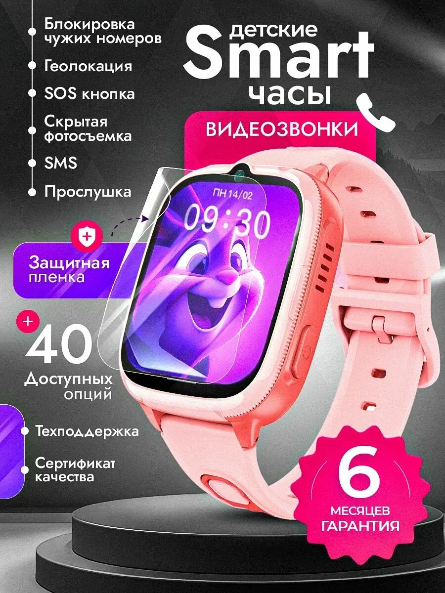 Смарт часы детские с SIM, 4G