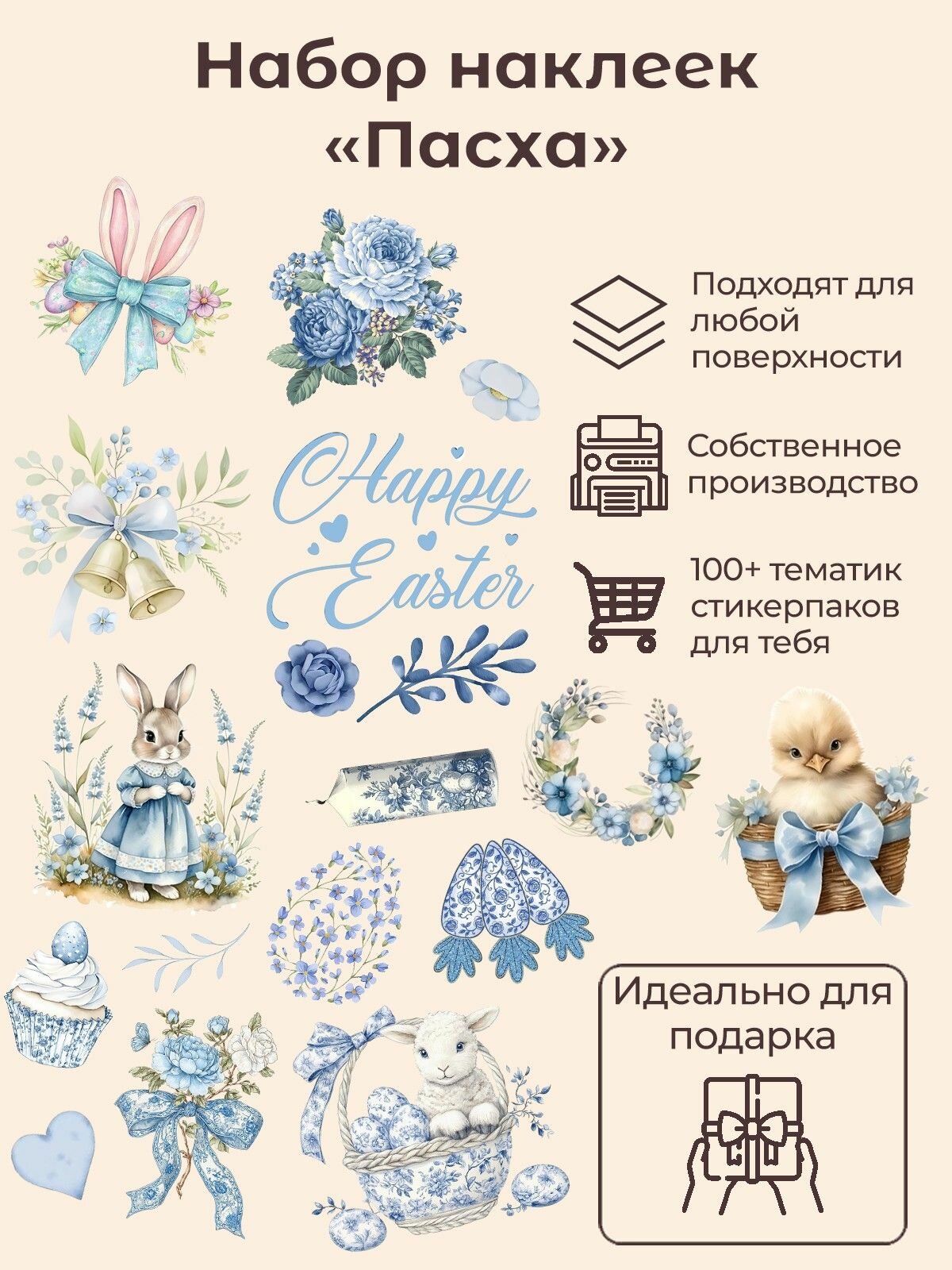 Наклейки Пасха (Easter) — фото 1