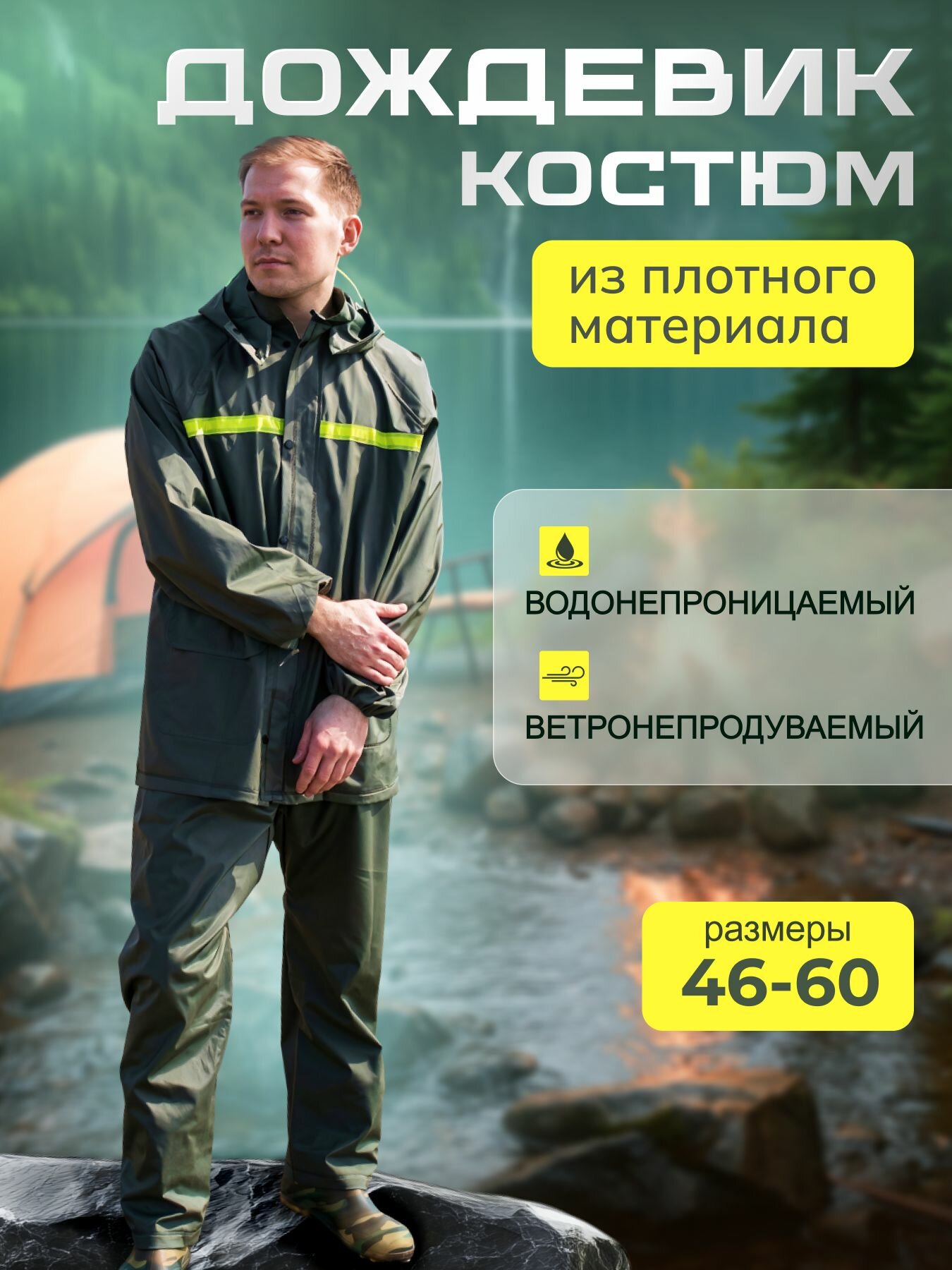 Дождевик