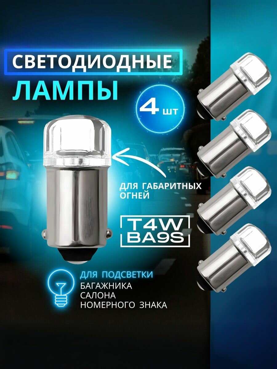 REN Лампа автомобильная T4W, BA9s, 4 шт. арт. Лампа T4W (BA9S)