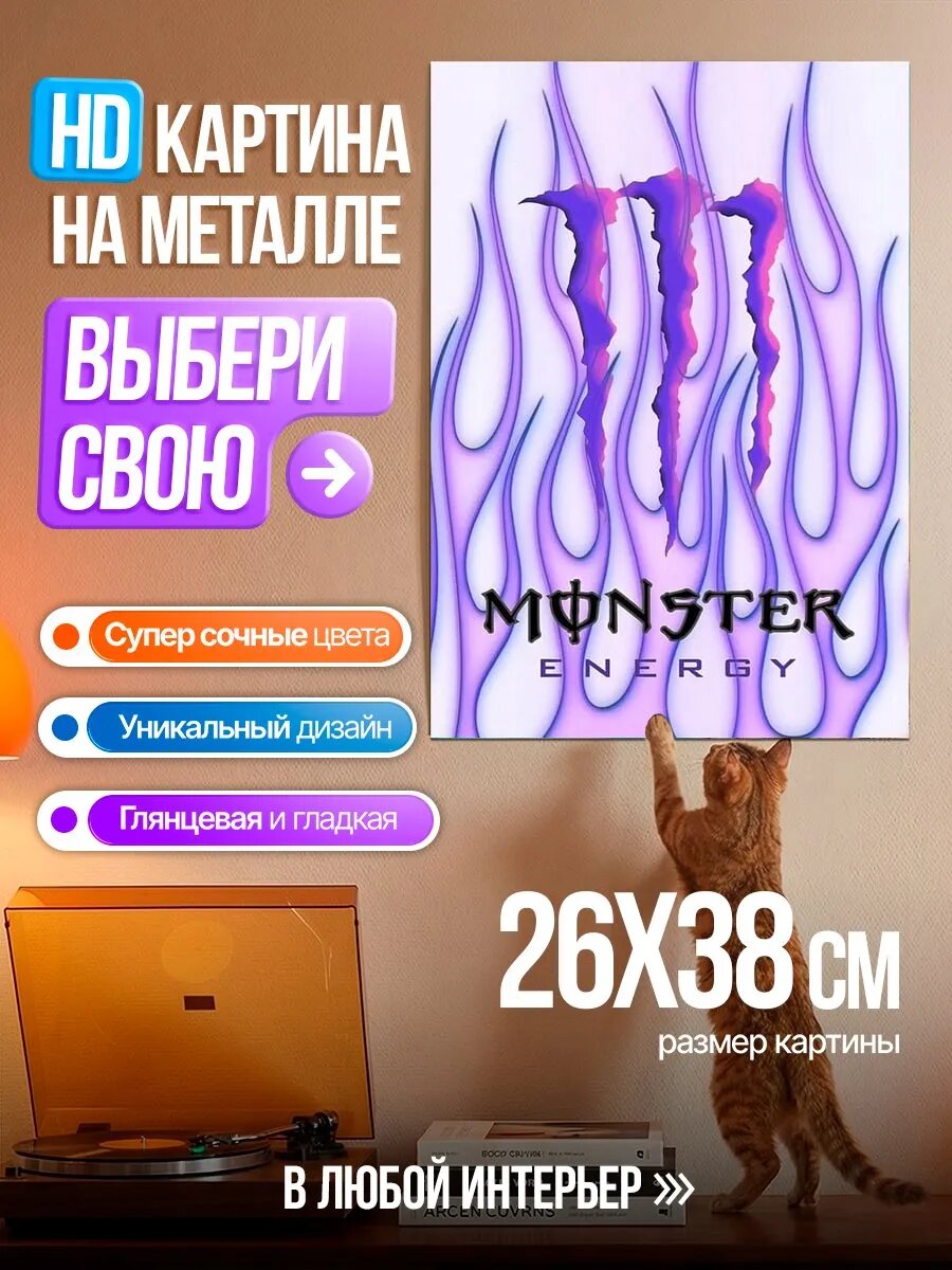 Картина на HD металле Логотип Monster Energy